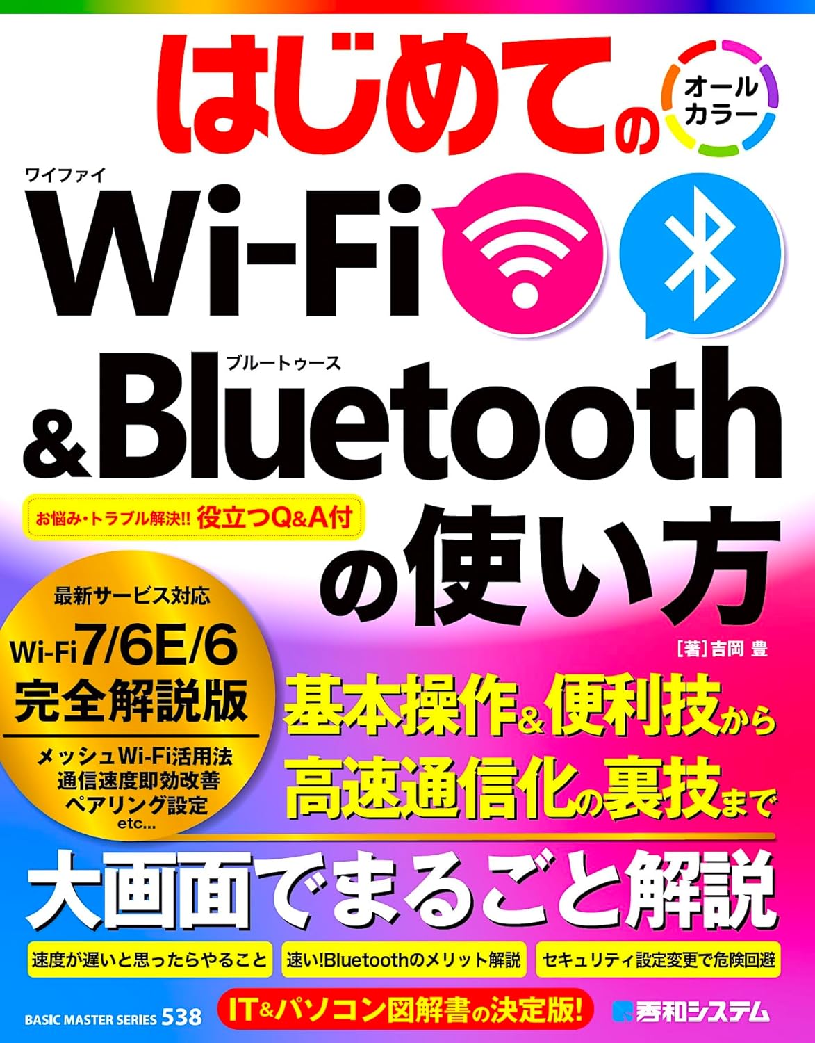 はじめてのWi-Fi&Bluetoothの使い方 | Studio Nomade